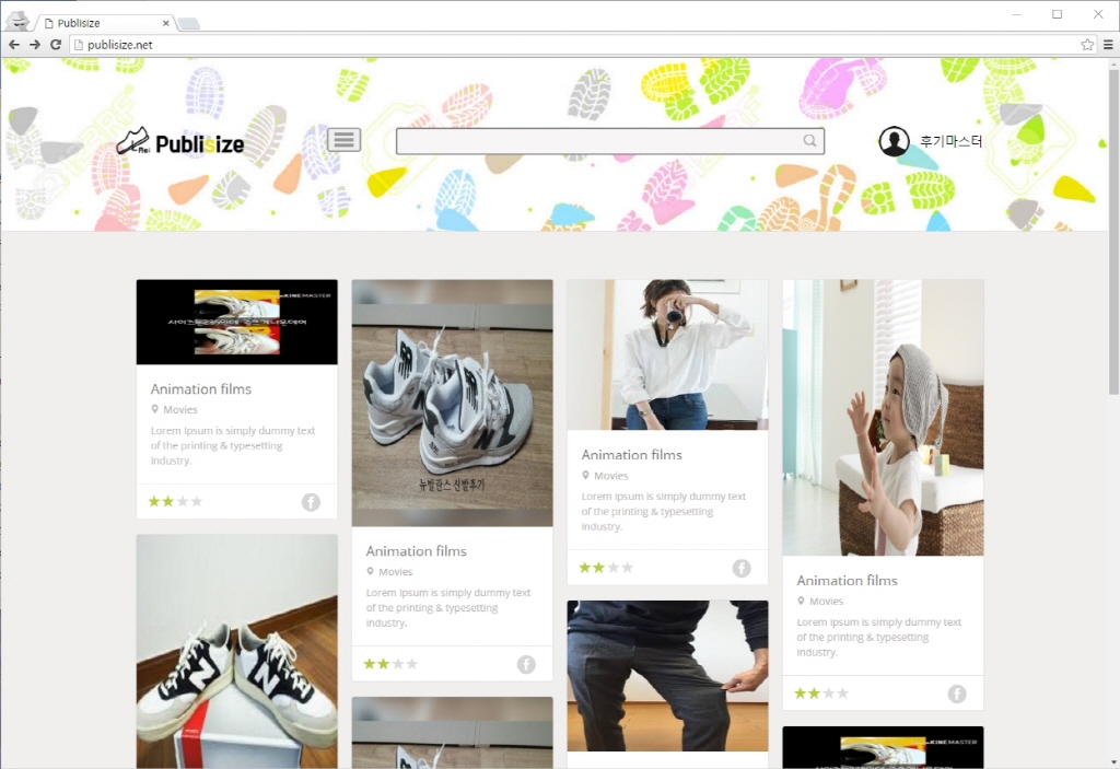 Publisize - 후기(리뷰) 모음 서비스